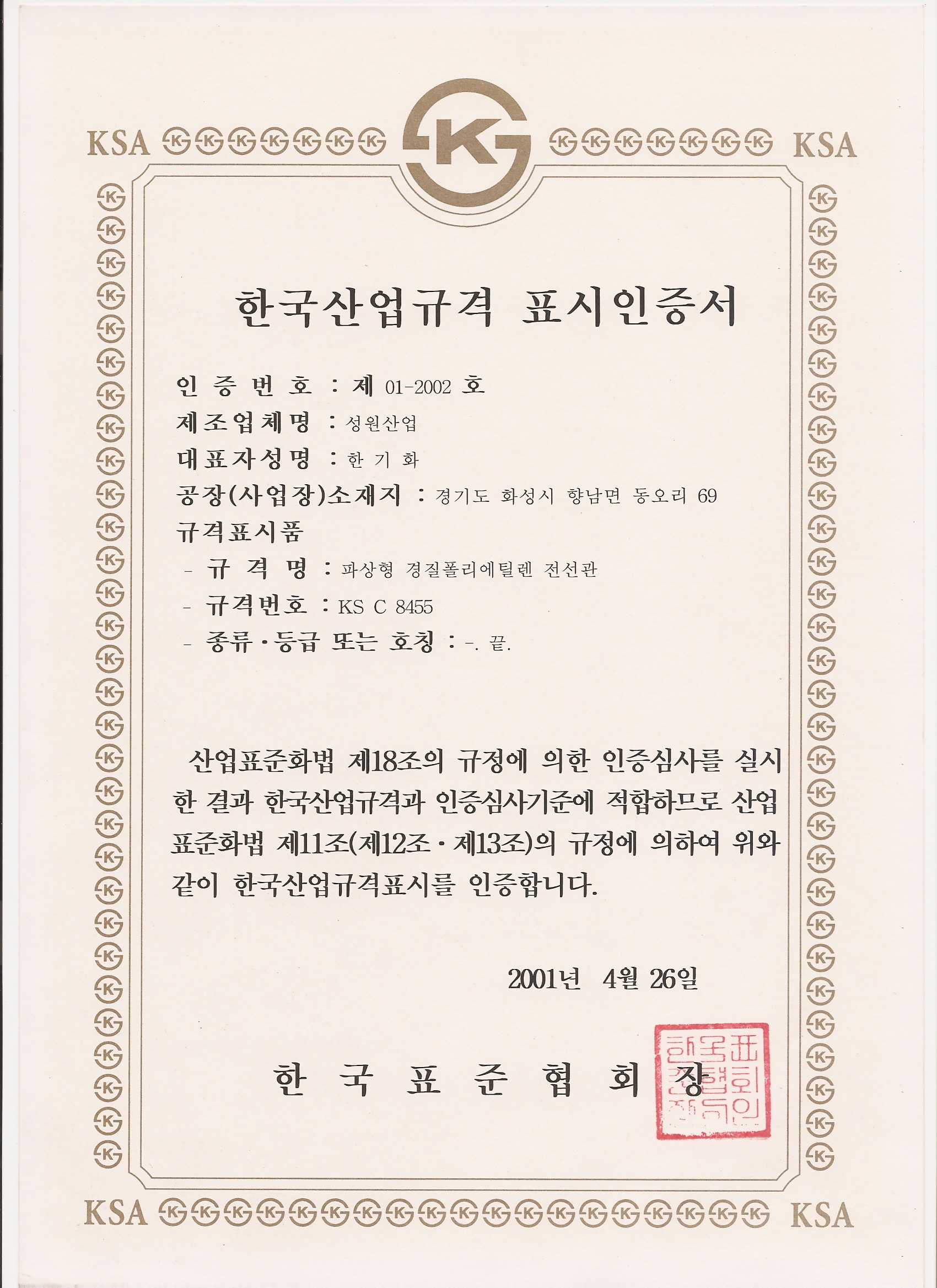 성원산업 - PE파이프 전문생산업체